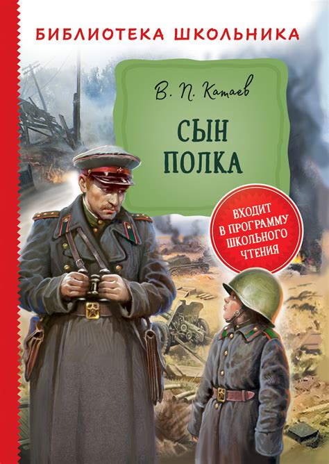 Сын полка (18404940) – низькі ціни, кредит, оплата частинами в інтернет ...