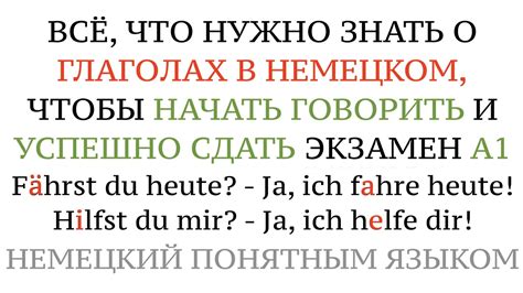 Урок 5 ГЛАГОЛЫ В НЕМЕЦКОМ Корневая гласная Немецкий для начинающих
