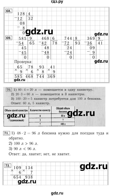 ГДЗ часть 1 страница 14 математика 4 класс Моро Бантова