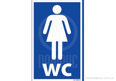Купить Знак Wc Женский туалет 120х190 мм ПАПИРУС
