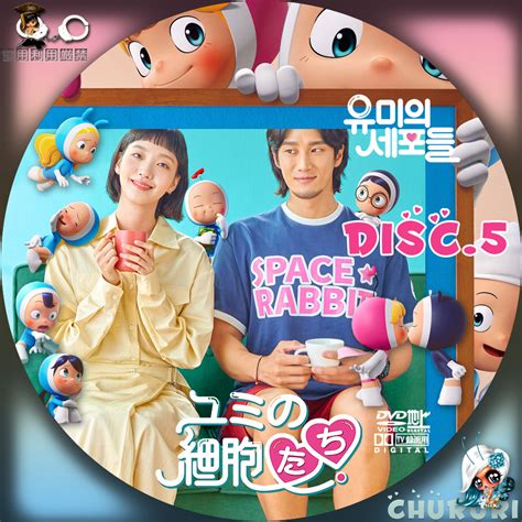 ユミの細胞たちレーベル カッチカジャ韓国drama・ost♪label