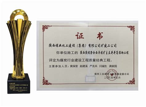 陕西煤业化工建设（集团）有限公司 陕西煤业化工建设（集团）有限公司