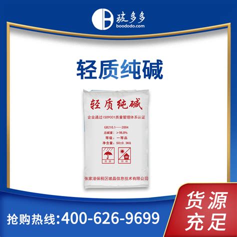 轻质纯碱 供应低价格纯碱国标工业轻质纯碱 碳酸钠吨包纯碱 张家港玻晶旗舰店 玻多多