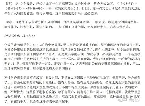 缠中说禅：教你炒股票57课 知乎