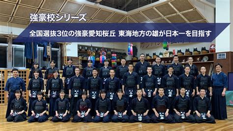 【学校紹介】全国選抜3位の強豪愛知桜丘 東海地方の雄が日本一を目指す Youtube