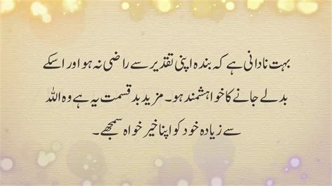 Allah Ki Mohabbat Say Taqdeer Badal Jati Hai Golden Spiritual Words