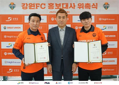 프로축구 강원fc 홍보대사로 창단 멤버 이을용·정경호 위촉