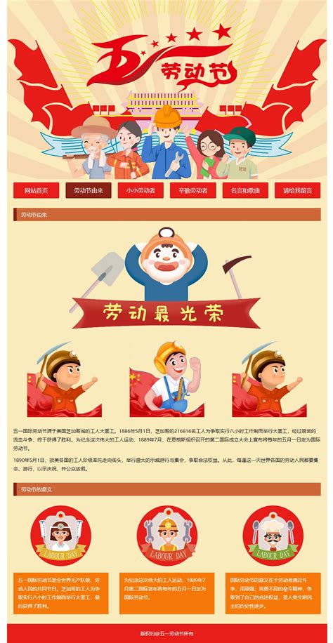 Html网页作业 五一劳动节主题大学生网页设计 Html网页期末作业