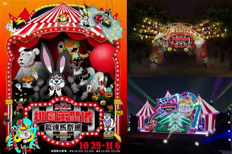 2022桃園萬聖城10月底開城！變裝踩街搶拍巨耳兔、萬聖巨貓，滿滿9天主題活動玩翻桃園 Icook 愛料理 Line Today