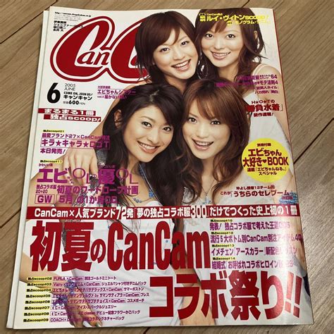 Cancam 2005年 6月号 山田優 表紙 西山茉希 徳澤直子 蛯原友里
