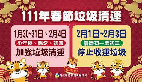 【2022過年收垃圾時間】全台111年春節垃圾車收運定點清運資訊總整理 Cp值