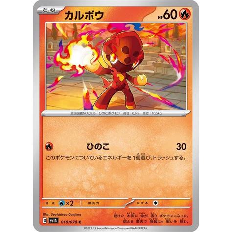 ポケモンカードゲームsv Sv1 拡張パック スカーレット Ex バイオレット Ex カルボウhp50 C 010078 ポケカ