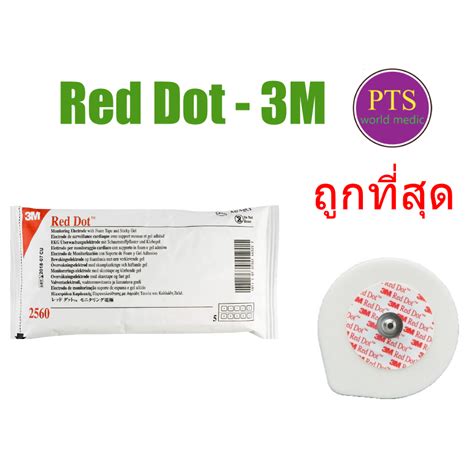 Red Dot Electrodes ถูกที่สุด พร้อมโปรโมชั่น กพ 2026 Biggoเช็คราคาง่ายๆ