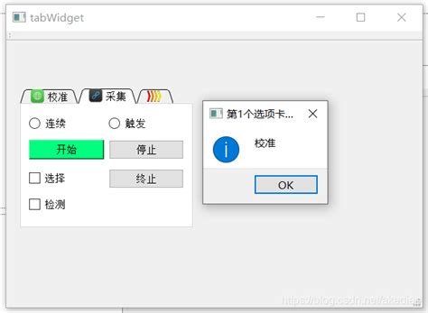 Qt界面：tabwidget选项卡使用小结qt怎么将ui界面放入到tabwidget Csdn博客
