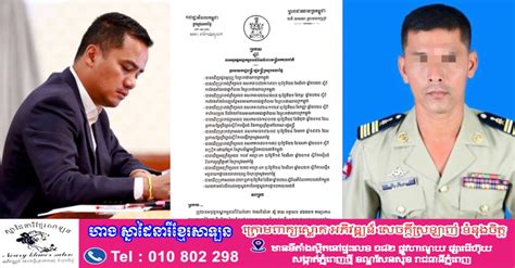 លោកអភិសន្តិបណ្ឌិត ស សុខា ចេញប្រកាសដកហូតមុខតំណែង លោក ស៊ូ ចាយ ពីអធិការនគរបាលស្រុកដំណាក់ចង្អើរ