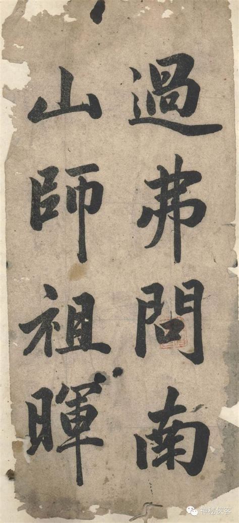 剛出土的趙孟頫行楷，有誰知道這叫什麼帖？ 每日頭條