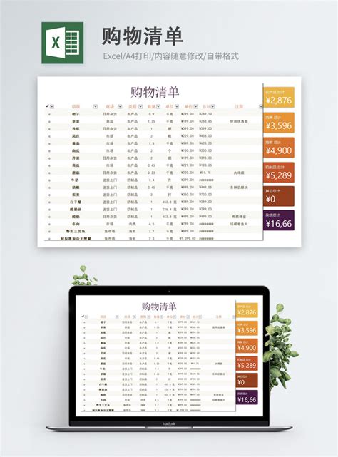 購物清單一覽表excel模板範本檔 Excel表格範例模板免費下載 Lovepik