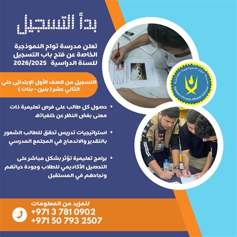 ‎مدرسة توام النموذجية مدرسة توام النموذجية الخاصة