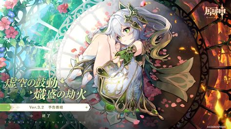 原神Genshin公式 on Twitter Ver 3 2予告番組終了 Ver 3 2虚空の鼓動熾盛の劫火の予告番組配信に