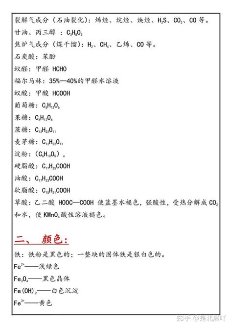 高中化学：1000页资料，学透这份知识点，圆你清北梦！ 知乎