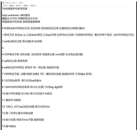 Tm5 5opt777测试报错怎么办？ 178