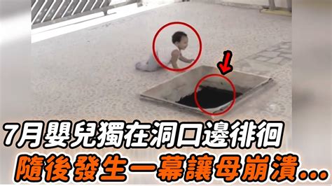 粗心媽忘關房門7月娃在洞口邊徘徊隨後發生的事讓母親後悔莫及 正能量 淚目 生活 溫暖 社會新聞 感人 感動 暖心時刻
