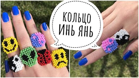 Как сделать кольцо Инь Янь из бисера в 2021 г | Бисер, Кольца, Бисерные ...