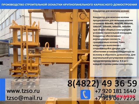 кондуктор для монтажа колонн кондуктор для монтажа колонн купить в ...