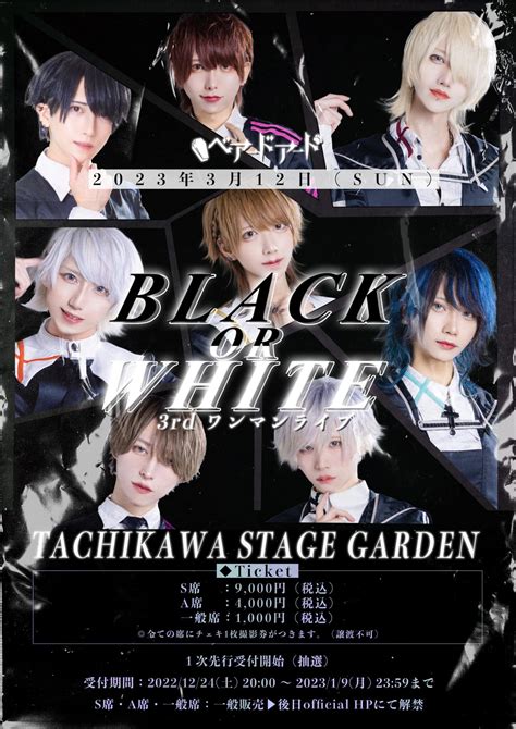 ベアードアード 3rd ONEMAN LIVE BLACK or WHITE RINDO Entertainment 株式会社