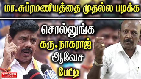 Karu Nagarajan Press Meet Karu Nagarajan Speech Karu Nagarajan