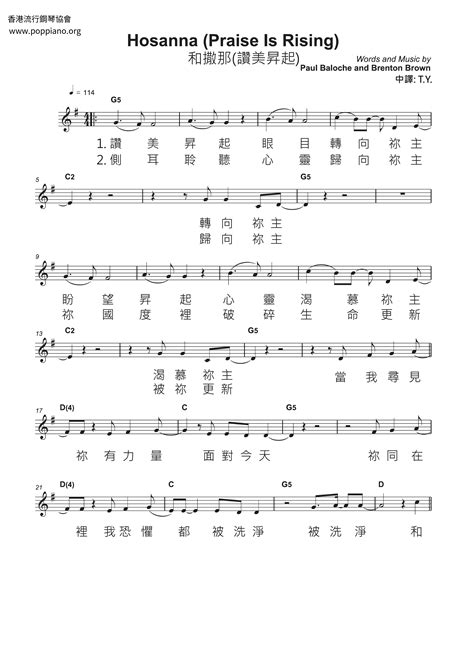 ★ 和撒那 Pdf琴譜免費下載 香港流行鋼琴協會 ★ 2