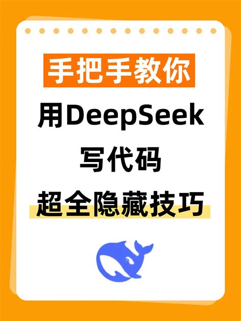 怎样使用deepseek编程 抖音