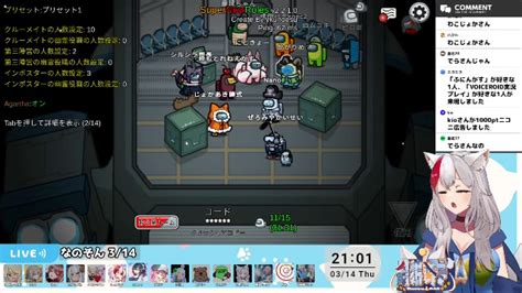 【amongus】なのそん！15人回！314【じょかあき視点】 2024314木 2057開始 ニコニコ生放送