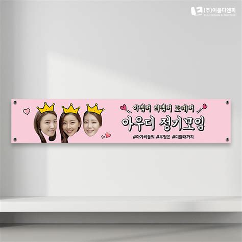 우정여행 현수막 친구 모임 가족 여행 워크샵 야유회 이멤버리멤버포에버 포토 사진 플랜카드
