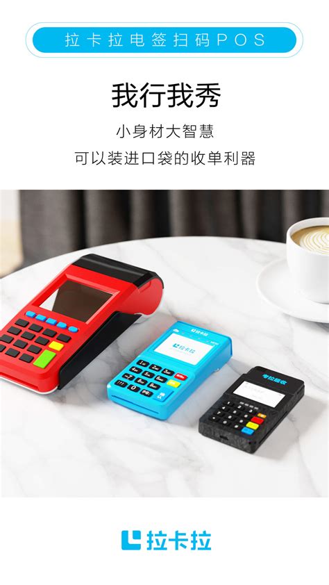 拉卡拉电签版POS机 拉卡拉