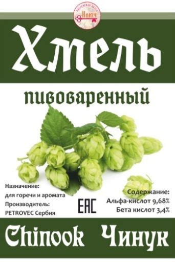 Хмель пивоваренный гранулированный Chinook Чинук - купить с доставкой ...