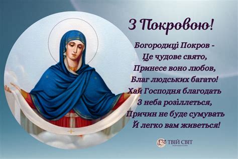 Привітання зі святом Покрови у віршах прозі та картинках