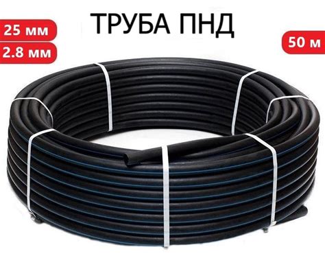 Труба ПНД 25 мм х 50 метров (2.8 мм стенка) водопроводная - купить по ...