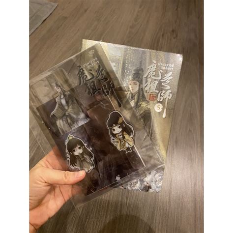 ปรมจารย์ลัทธิมาร เล่ม 5 มือในซีล มีจิบิ Shopee Thailand