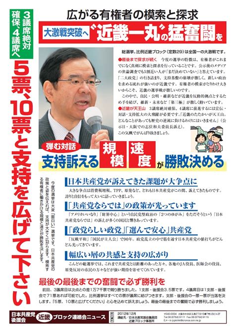 2012年12月 後援会近畿ブロック連絡会ニュース 日本共産党 国会議員団 近畿ブロック事務所 ライブラリー