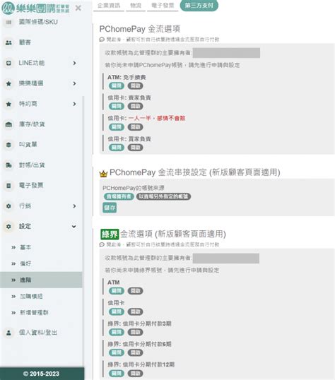 金流串接 樂樂團購訂單管理系統