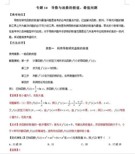 數學老師整理出高中數學導數與函數的極值最值常見題型及解題方法 每日頭條