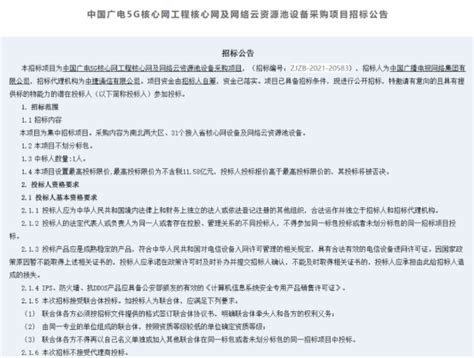 中国广电启动全国5g核心网设备集采，最高限价1158亿元通信世界网