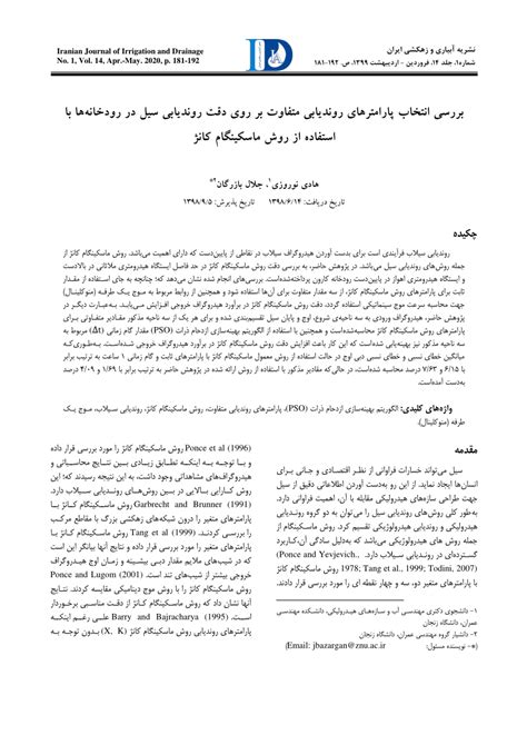 Pdf Effects Of Different Routing Parameters On The Accuracy Of The River Flood Routing Using