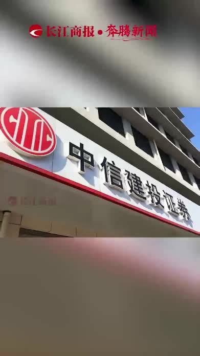 中信建投投行优势削弱，2024年主承销收入降825，王常青退休中信银行原行长接棒。中信建投凤凰网视频凤凰网