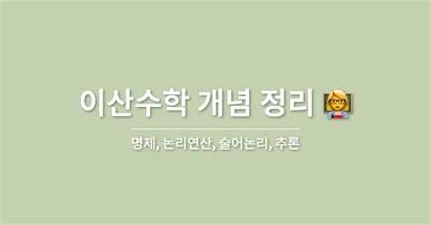 명제 velog
