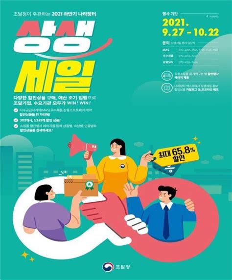 조달청 ‘나라장터 상생세일일부상품 최대 658 할인 파이낸셜뉴스