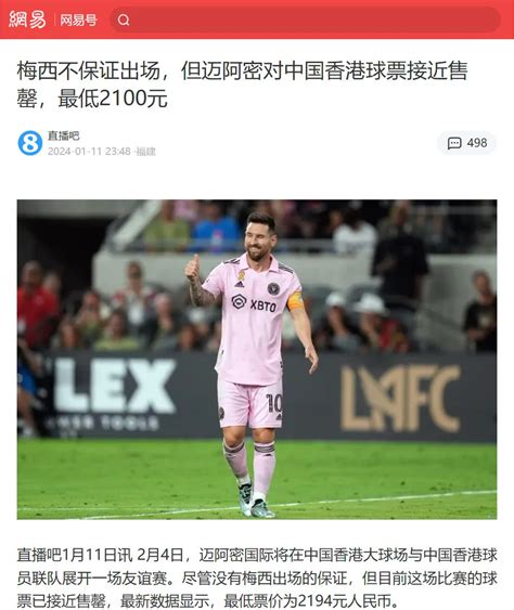 Re 火鳳 梅西缺賽足球迷炎上：在香港人人都是水魚 Ptt推薦 Cchat