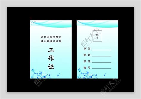 工作证图片素材 编号18537776 图行天下