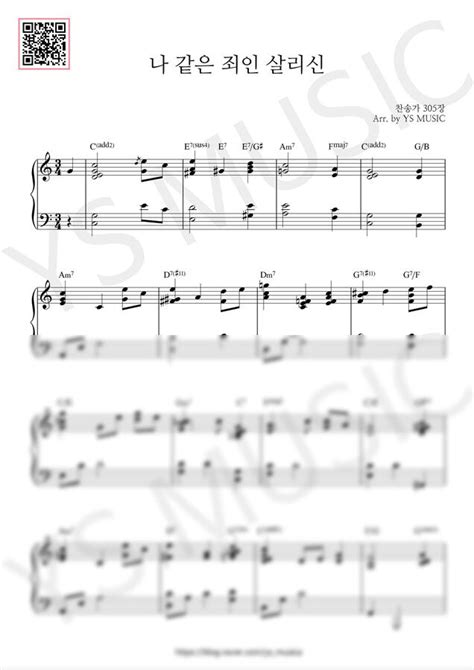 악보 찬송가 305장 Amazing Grace 나 같은 죄인 살리신 Ckey By Ys Music